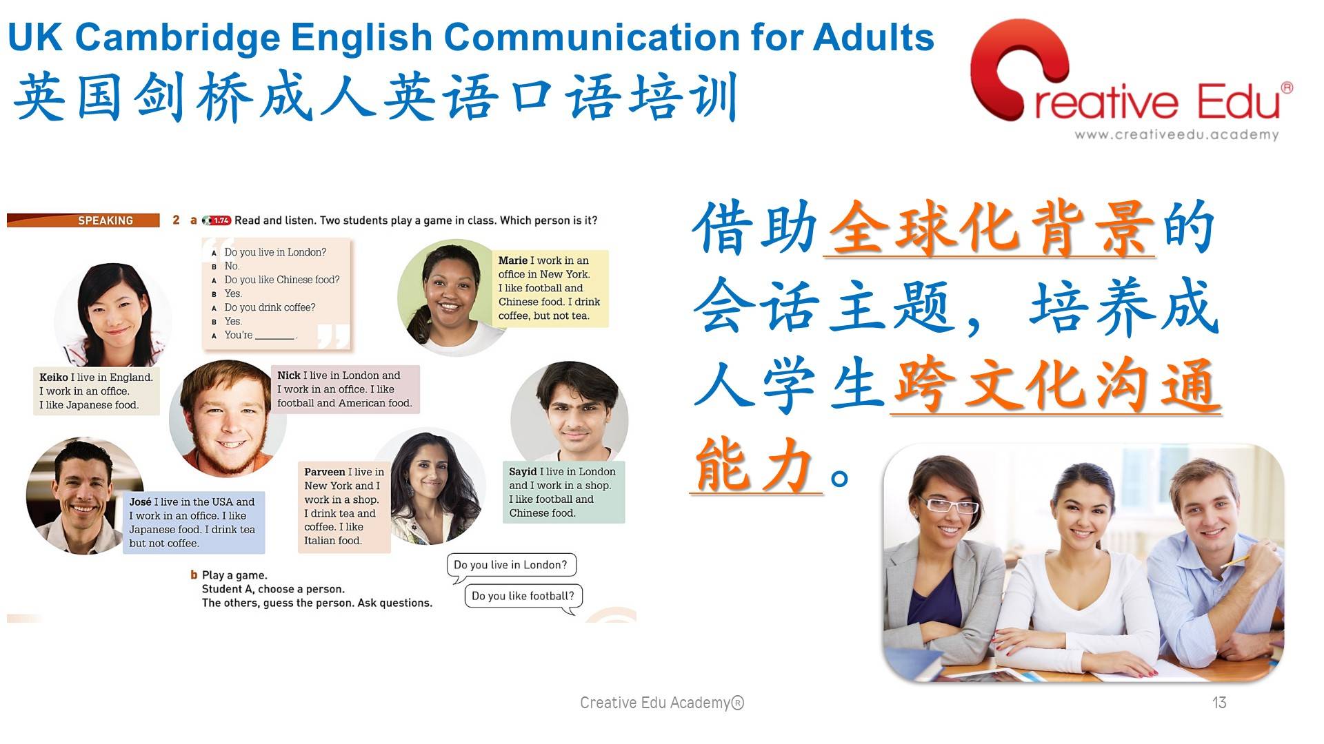 专业英语口语培训 英国剑桥英语口语培训课程